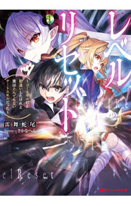 &nbsp;&nbsp;&nbsp; レベルリセット 文庫 の詳細 出版社: 集英社 レーベル: 作者: 雷舞蛇尾 カナ: レベルリセット / ライブヘビオ サイズ: 文庫 ISBN: 4086314206 発売日: 2021/05/01 ...