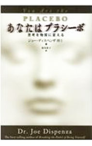&nbsp;&nbsp;&nbsp; あなたはプラシーボ 単行本 の詳細 出版社: OEJ　Books レーベル: 作者: DispenzaJoe カナ: アナタワプラシーボ / ジョーディスペンザ サイズ: 単行本 ISBN: 48397...