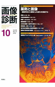 &nbsp;&nbsp;&nbsp; 画像診断　2016年10月号　Vol．36　No．12 単行本 の詳細 出版社: 学研メディカル秀潤社 レーベル: 作者: 学研メディカル秀潤社 カナ: ガゾウシンダン2006ネン10ガツゴウ3612 ...