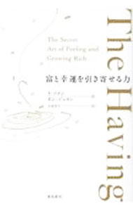 &nbsp;&nbsp;&nbsp; The　Having 単行本 の詳細 出版社: 飛鳥新社 レーベル: 作者: イソユン カナ: ザハビング / イソユン サイズ: 単行本 ISBN: 4864108089 発売日: 2021/06/0...