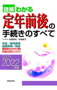 &nbsp;&nbsp;&nbsp; 図解わかる定年前後の手続きのすべて 2021−2022年版 単行本 の詳細 出版社: 新星出版社 レーベル: 作者: 中尾幸村 カナ: ズカイワカルテイネンゼンゴノテツズキノスベテ / ナカオユキムラ ...