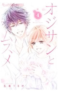 &nbsp;&nbsp;&nbsp; オジサンとムスメ 4 新書版 の詳細 出版社: 小学館 レーベル: フラワーコミックスアルファ 作者: 五条うるの カナ: オジサントムスメ / ゴジョウウルノ サイズ: 新書版 ISBN: 97840...