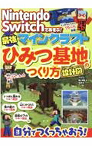&nbsp;&nbsp;&nbsp; Nintendo　Switchであそぶ！マインクラフト最強ひみつ基地のつくり方 単行本 の詳細 出版社: 宝島社 レーベル: 作者: マイクラ職人組合 カナ: ニンテンドースイッチデアソブマインクラフト...