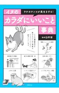 &nbsp;&nbsp;&nbsp; イヌのカラダにいいこと事典 単行本 の詳細 出版社: 世界文化社 レーベル: 作者: 臼杵新 カナ: イヌノカラダニイイコトジテン / ウスキアラタ サイズ: 単行本 ISBN: 4418214099 ...