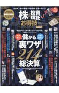 &nbsp;&nbsp;&nbsp; 株＆投資信託お得技ベストセレクション　2021年最新版 単行本 の詳細 出版社: 晋遊舎 レーベル: 作者: 晋遊舎 カナ: カブアンドトウシシンタクオトクワザベストセレクション2021ネンサイシンバン...