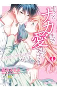 &nbsp;&nbsp;&nbsp; もっとナカまで愛してあげる−お見合い相手と絶倫SEX 4 B6版 の詳細 出版社: 竹書房 レーベル: バンブー・コミックス　潤恋オトナセレクション 作者: 星乃みなみ カナ: モットナカマデアイシテア...