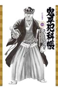 &nbsp;&nbsp;&nbsp; 鬼平犯科帳 73 文庫版 の詳細 出版社: リイド社 レーベル: SPコミックス　コンパクト 作者: さいとうたかを カナ: オニヘイハンカチョウ / サイトウタカヲ サイズ: 文庫版 ISBN: 97...