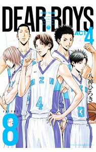 &nbsp;&nbsp;&nbsp; DEAR　BOYS　−ACT4− 8 新書版 の詳細 出版社: 講談社 レーベル: KC月刊マガジン 作者: 八神ひろき カナ: ディアボーイズアクト4 / ヤガミヒロキ サイズ: 新書版 ISBN: ...