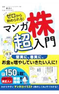 &nbsp;&nbsp;&nbsp; ゼロから始められる！マンガ株超入門 単行本 の詳細 出版社: 西東社 レーベル: 作者: 泉正人 カナ: ゼロカラハジメラレルマンガカブチョウニュウモン / イズミマサト サイズ: 単行本 ISBN: ...