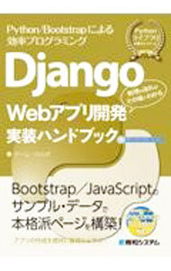 &nbsp;&nbsp;&nbsp; Django　Webアプリ開発実装ハンドブック 単行本 の詳細 出版社: 秀和システム レーベル: 作者: チーム・カルポ カナ: ジャンゴウェブアプリカイハツジッソウハンドブック / チームカルポ サ...