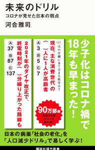 &nbsp;&nbsp;&nbsp; 未来のドリル 新書 の詳細 出版社: 講談社 レーベル: 作者: 河合雅司 カナ: ミライノドリル / カワイマサシ サイズ: 新書 ISBN: 4065238769 発売日: 2021/06/01 関...