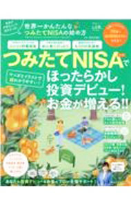 &nbsp;&nbsp;&nbsp; 世界一かんたんなつみたてNISAの始め方 単行本 の詳細 出版社: 晋遊舎 レーベル: 作者: 風呂内亜矢 カナ: セカイイチカンタンナツミタテニーサノハジメカタ / フロウチアヤ サイズ: 単行本 I...