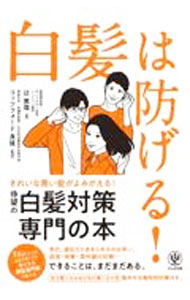 &nbsp;&nbsp;&nbsp; 白髪は防げる！ 単行本 の詳細 出版社: かんき出版 レーベル: 作者: CotsfordYoshie カナ: シラガワフセゲル / コッツフォードヨシエ サイズ: 単行本 ISBN: 47612755...