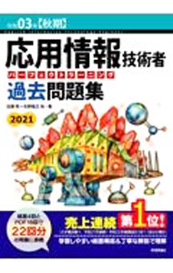 &nbsp;&nbsp;&nbsp; 応用情報技術者パーフェクトラーニング過去問題集 令和03年〈秋期〉 単行本 の詳細 出版社: 技術評論社 レーベル: 作者: 加藤昭 カナ: オウヨウジョウホウギジュツシャパーフェクトラーニングカコモン...