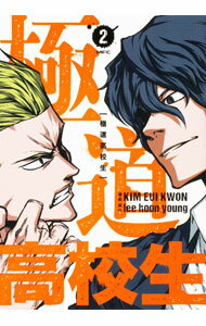 &nbsp;&nbsp;&nbsp; 極道高校生 2 B6版 の詳細 出版社: KADOKAWA レーベル: MFコミックス 作者: KIM　EUI　KWON カナ: ゴクドウコウコウセイ / キムウィクォン サイズ: B6版 ISBN: ...