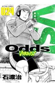 &nbsp;&nbsp;&nbsp; Odds　VS！ 24 B6版 の詳細 出版社: 双葉社 レーベル: アクションコミックス 作者: 石渡治 カナ: オッズブイエス / イシワタオサム サイズ: B6版 ISBN: 9784575856...