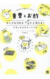 &nbsp;&nbsp;&nbsp; 重曹＆お酢 単行本 の詳細 出版社: 日東書院本社 レーベル: 作者: 岩尾明子 カナ: ジュウソウアンドオス / イワオアキコ サイズ: 単行本 ISBN: 4528023444 発売日: 2021/...