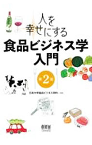 &nbsp;&nbsp;&nbsp; 人を幸せにする食品ビジネス学入門 単行本 の詳細 出版社: オーム社 レーベル: 作者: 日本大学 カナ: ヒトオシアワセニスルショクヒンビジネスガクニュウモン / ニホンダイガク サイズ: 単行本 I...