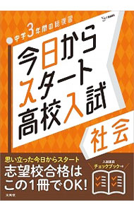 &nbsp;&nbsp;&nbsp; 今日からスタート高校入試社会 単行本 の詳細 出版社: 文英堂 レーベル: 作者: 文英堂 カナ: キョウカラスタートコウコウニュウシシャカイ / ブンエイドウ サイズ: 単行本 ISBN: 45782...