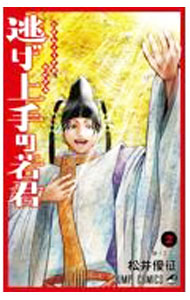 &nbsp;&nbsp;&nbsp; 逃げ上手の若君 2 新書版 の詳細 出版社: 集英社 レーベル: ジャンプコミックス 作者: 松井優征 カナ: ニゲジョウズノワカギミ / マツイユウセイ サイズ: 新書版 ISBN: 97840888...