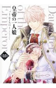 &nbsp;&nbsp;&nbsp; 皇帝の一人娘 10 B6版 の詳細 出版社: KADOKAWA レーベル: フロースコミック 作者: RINO カナ: コウテイノヒトリムスメ / リノ サイズ: B6版 ISBN: 978404680...