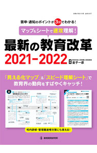 &nbsp;&nbsp;&nbsp; マップ＆シートで速攻理解！最新の教育改革　2021−2022 2021−2022 単行本 の詳細 出版社: 教育開発研究所 レーベル: 作者: 金子一彦 カナ: マップアンドシートデソッコウリカイサイシ...