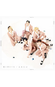 &nbsp;&nbsp;&nbsp; 【CD＋DVD】夏と君のうた　初回限定盤B の詳細 発売元: 株式会社ポニーキャニオン アーティスト名: A．B．C−Z カナ: ナツトキミノウタショカイゲンテイバンビー / エービーシーズィー A.B...