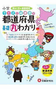 &nbsp;&nbsp;&nbsp; 小学　クイズと絵地図で　都道府県基礎丸わかり 単行本 の詳細 付属品: 都道府県ジグソーパズル付 出版社: 増進堂・受験研究社 レーベル: 作者: 小学教育研究会【編著】 カナ: ショウガククイズトエチ...
