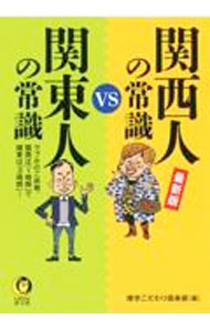 &nbsp;&nbsp;&nbsp; 関西人の常識VS関東人の常識 文庫 の詳細 出版社: 河出書房新社 レーベル: 作者: 博学こだわり倶楽部 カナ: カンサイジンノジョウシキヴイエスカントウジンノジョウシキ / ハクガクコダワリクラブ ...