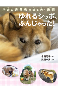 &nbsp;&nbsp;&nbsp; ゆれるシッポ、ふんじゃった！ 単行本 の詳細 出版社: 岩崎書店 レーベル: 作者: 今西乃子 カナ: ユレルシッポフンジャッタ / イマニシノリコ サイズ: 単行本 ISBN: 4265840274 ...