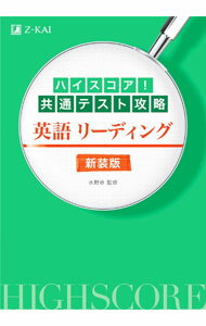 &nbsp;&nbsp;&nbsp; ハイスコア！共通テスト攻略英語リーディング 単行本 の詳細 出版社: Z会 レーベル: 作者: 水野卓 カナ: ハイスコアキョウツウテストコウリャクエイゴリーディング / ミズノタカシ サイズ: 単行本...