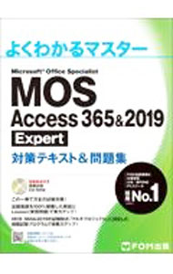 &nbsp;&nbsp;&nbsp; MOS　Access　365＆2019　Expert対策テキスト＆問題集 単行本 の詳細 出版社: FOM出版 レーベル: 作者: 富士通エフ・オー・エム株式会社 カナ: エムオーエスアクセスサンビャク...