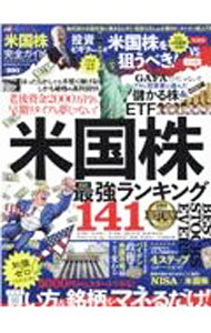 &nbsp;&nbsp;&nbsp; 米国株完全ガイド 単行本 の詳細 出版社: 晋遊舎 レーベル: 作者: 晋遊舎 カナ: ベイコクカブカンゼンガイド / シンユウシャ サイズ: 単行本 ISBN: 4801816893 発売日: 202...