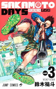 &nbsp;&nbsp;&nbsp; SAKAMOTO　DAYS 3 新書版 の詳細 出版社: 集英社 レーベル: ジャンプコミックス 作者: 鈴木祐斗 カナ: サカモトデイズ / スズキユウト サイズ: 新書版 ISBN: 9784088...