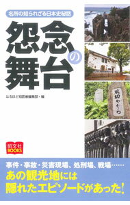 &nbsp;&nbsp;&nbsp; 怨念の舞台 単行本 の詳細 出版社: 昭文社 レーベル: 作者: 昭文社 カナ: オンネンノブタイ / ショウブンシャ サイズ: 単行本 ISBN: 4398143129 発売日: 2021/08/01...