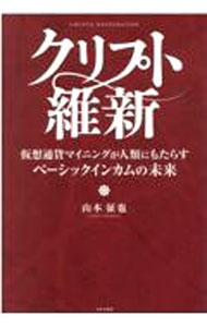 &nbsp;&nbsp;&nbsp; クリプト維新 単行本 の詳細 出版社: 日本之書房 レーベル: 作者: 山本征也 カナ: クリプトイシン / ヤマモトユキヤ サイズ: 単行本 ISBN: 4885822544 発売日: 2021/08...