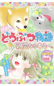 &nbsp;&nbsp;&nbsp; ミラクルノベル☆感動のどうぶつ物語親愛なるキミへ。 単行本 の詳細 出版社: 西東社 レーベル: 作者: 西東社 カナ: ミラクルノベルカンドウノドウブツモノガタリシンアイナルキミエ / セイトウシャ ...