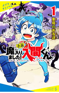 &nbsp;&nbsp;&nbsp; 小説魔入りました！入間くん 1 新書 の詳細 出版社: ポプラ社 レーベル: 作者: 西修 カナ: ショウセツマイリマシタイルマクン / ニシオサム サイズ: 新書 ISBN: 4591170731 発...