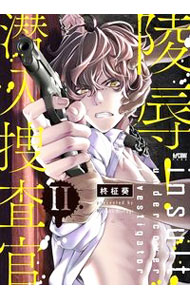 &nbsp;&nbsp;&nbsp; 陵辱！潜入捜査官 2 B6版 の詳細 出版社: 秋田書店 レーベル: 作者: 柊柾葵 カナ: リョウジョクセンニュウソウサカン / ヒイラギマサキ / BL サイズ: B6版 ISBN: 9784253...