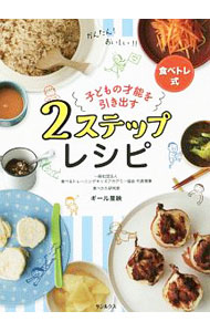 &nbsp;&nbsp;&nbsp; 子どもの才能を引き出す　2ステップレシピ 単行本 の詳細 出版社: サンルクス レーベル: 作者: ギール里映 カナ: コドモノサイノウヲヒキダス2ステップレシピ / ギールリエ サイズ: 単行本 IS...