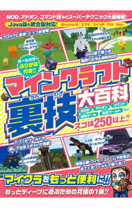 &nbsp;&nbsp;&nbsp; マインクラフト裏技大百科 単行本 の詳細 出版社: スタンダーズ レーベル: 作者: スタンダーズ カナ: マインクラフトウラワザダイヒャッカ / スタンダーズ サイズ: 単行本 ISBN: 48663...