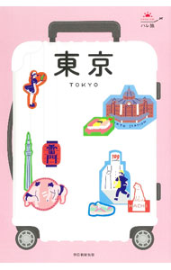 &nbsp;&nbsp;&nbsp; 東京　ハレ旅　【改訂2版】 単行本 の詳細 出版社: 朝日新聞出版 レーベル: 作者: 朝日新聞出版 カナ: トウキョウハレタビカイテイ2ハン / アサヒシンブンシュッパン サイズ: 単行本 ISBN:...