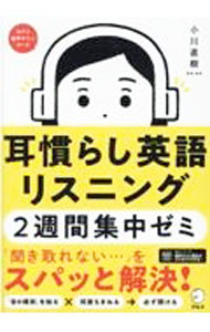 &nbsp;&nbsp;&nbsp; 耳慣らし英語リスニング2週間集中ゼミ 単行本 の詳細 出版社: アルク レーベル: 作者: 小川直樹 カナ: ミミナラシエイゴリスニングニシュウカンシュウチュウゼミ / オガワナオキ サイズ: 単行本 ...
