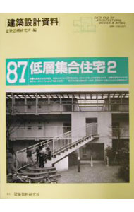 &nbsp;&nbsp;&nbsp; "建築設計資料 87" の詳細 出版社: 建築資料研究社 レーベル: 作者: 建築思潮研究所 カナ: ケンチクセッケイシリョウ / ケンチクシチョウケンキュウジョ サイズ: 単行本 関連商品リンク : ...