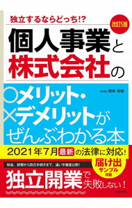 &nbsp;&nbsp;&nbsp; 個人事業と株式会社のメリット・デメリットがぜんぶわかる本 単行本 の詳細 出版社: 新星出版社 レーベル: 作者: 関根俊輔 カナ: コジンジギョウトカブシキガイシャノメリットデメリットガゼンブワカルホ...