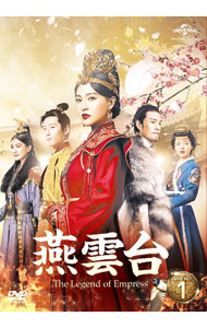 &nbsp;&nbsp;&nbsp; 燕雲台−The　Legend　of　Empress−　DVD−SET1 の詳細 発売元: NBCユニバーサル カナ: エンウンダイザレジェンドオブエンプレスディーブイディーセット1 / チャンカーチュン...