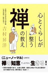 &nbsp;&nbsp;&nbsp; 心とくらしが整う禅の教え 単行本 の詳細 出版社: オレンジページ レーベル: 作者: 吉村昇洋 カナ: ココロトクラシガトトノウゼンノオシエ / ヨシムラショウヨウ サイズ: 単行本 ISBN: 48...
