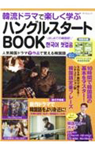 &nbsp;&nbsp;&nbsp; 韓流ドラマで楽しく学ぶハングルスタートBOOK 単行本 の詳細 出版社: 辰巳出版 レーベル: 作者: 辰巳出版 カナ: ハンリュウドラマデタノシクマナブハングルスタートブック / タツミシュッパン サ...