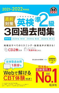 &nbsp;&nbsp;&nbsp; 直前対策英検準2級3回過去問集　2021−2022年対応 単行本 の詳細 出版社: 旺文社 レーベル: 作者: 旺文社 カナ: チョクゼンタイサクエイケンジュンニキュウサンカイカコモンシュウ202120...