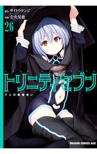 &nbsp;&nbsp;&nbsp; トリニティセブン　7人の魔書使い 26 B6版 の詳細 出版社: 富士見書房 レーベル: ドラゴンコミックスエイジ 作者: 奈央晃徳 カナ: トリニティセブン7ニンノマショヅカイ / ナオアキナリ サイ...
